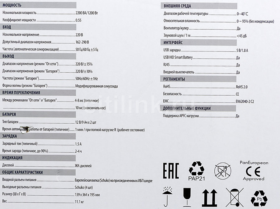 Характеристики ИБП Ippon Smart Power Pro II Euro 2200, 2200ВA [1029746 ...