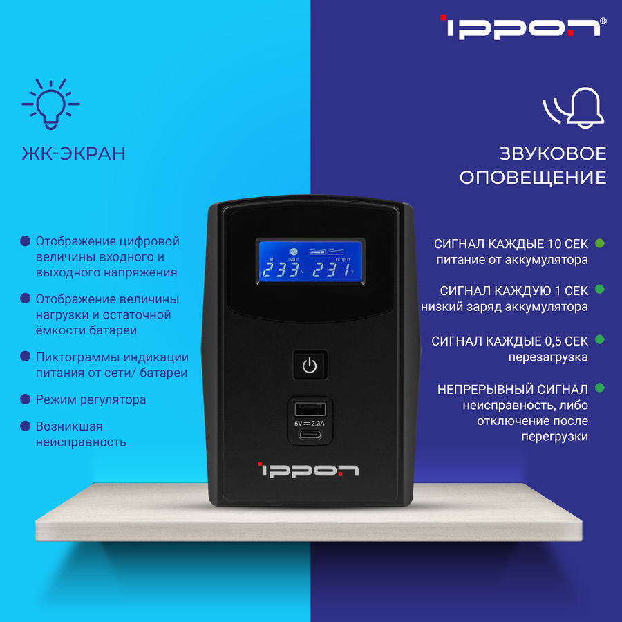 ИБП Ippon Back Power Pro II 500 - купить в Ситилинк | 1030299
