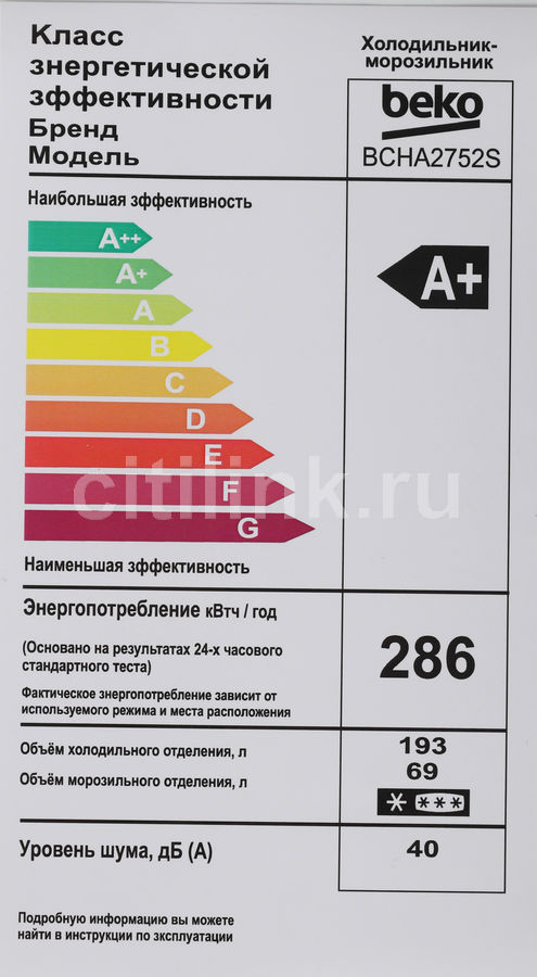 Встраиваемый холодильник Beko Diffusion BCHA2752S белый - купить в ...