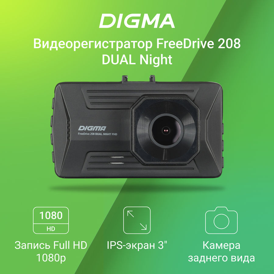 Характеристики Видеорегистратор Digma FreeDrive 208 DUAL Night FHD ...