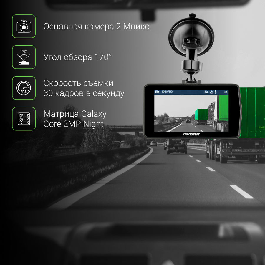 Характеристики Видеорегистратор Digma FreeDrive 208 DUAL Night FHD ...