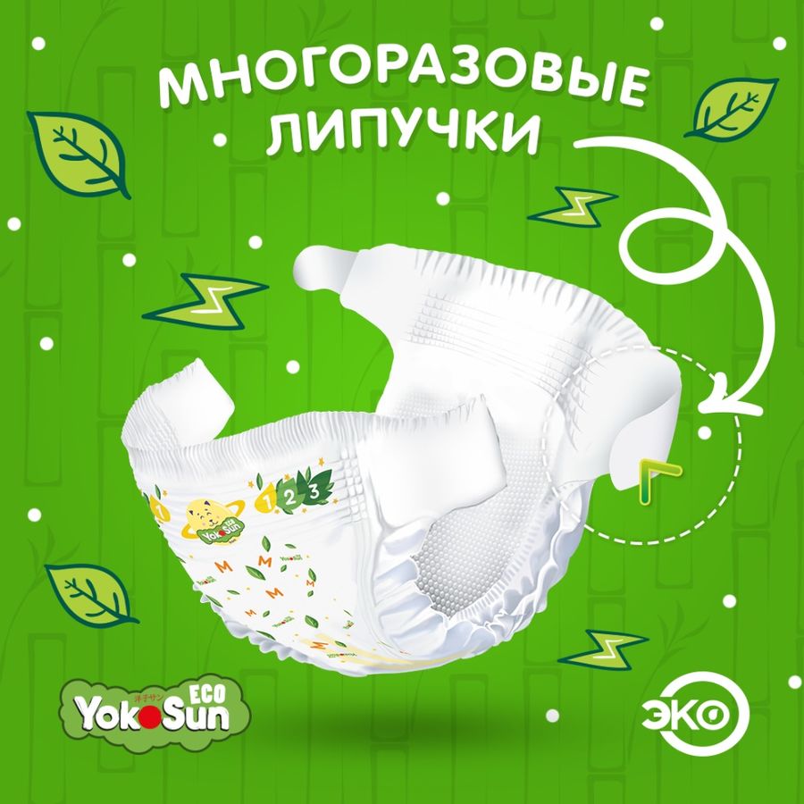 Характеристики YOKOSUN подгузники универсальные Eco 3-6 кг, размер S ...