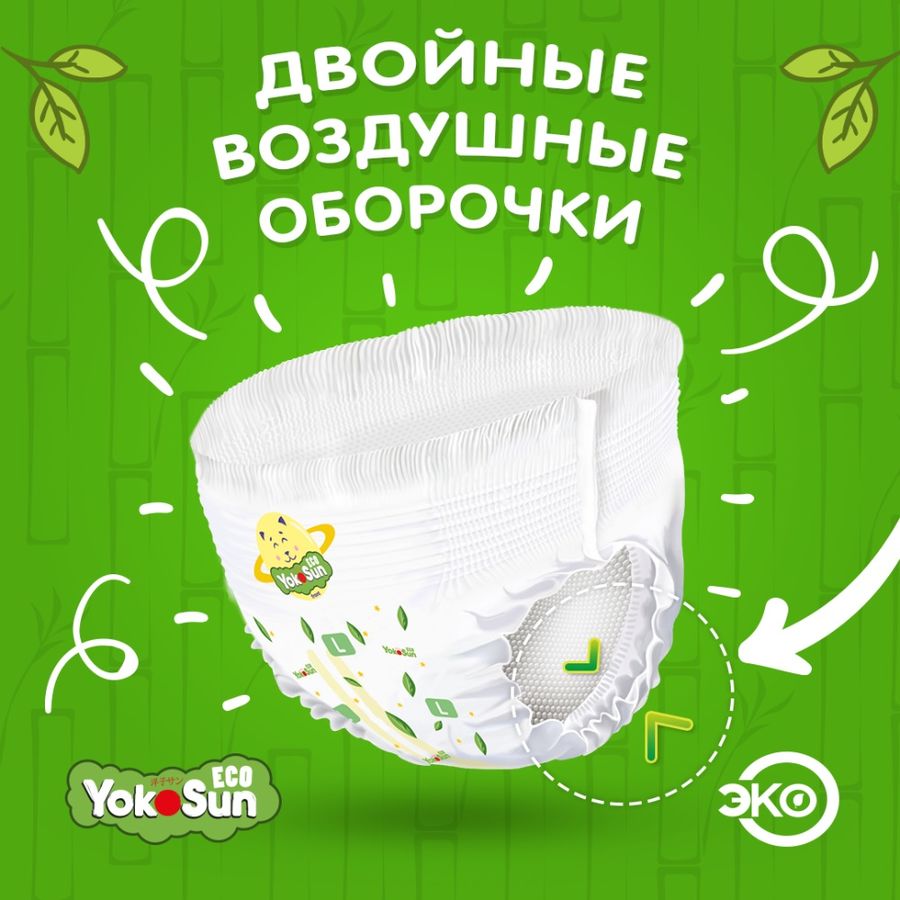 Ответы на вопросы о товаре yOKOSUN трусики Eco 9-14 кг, L размер, 44 шт ...