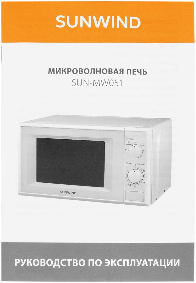 Обзор товара микроволновая печь SUNWIND SUN-MW051, 700Вт, 20л, белый ...
