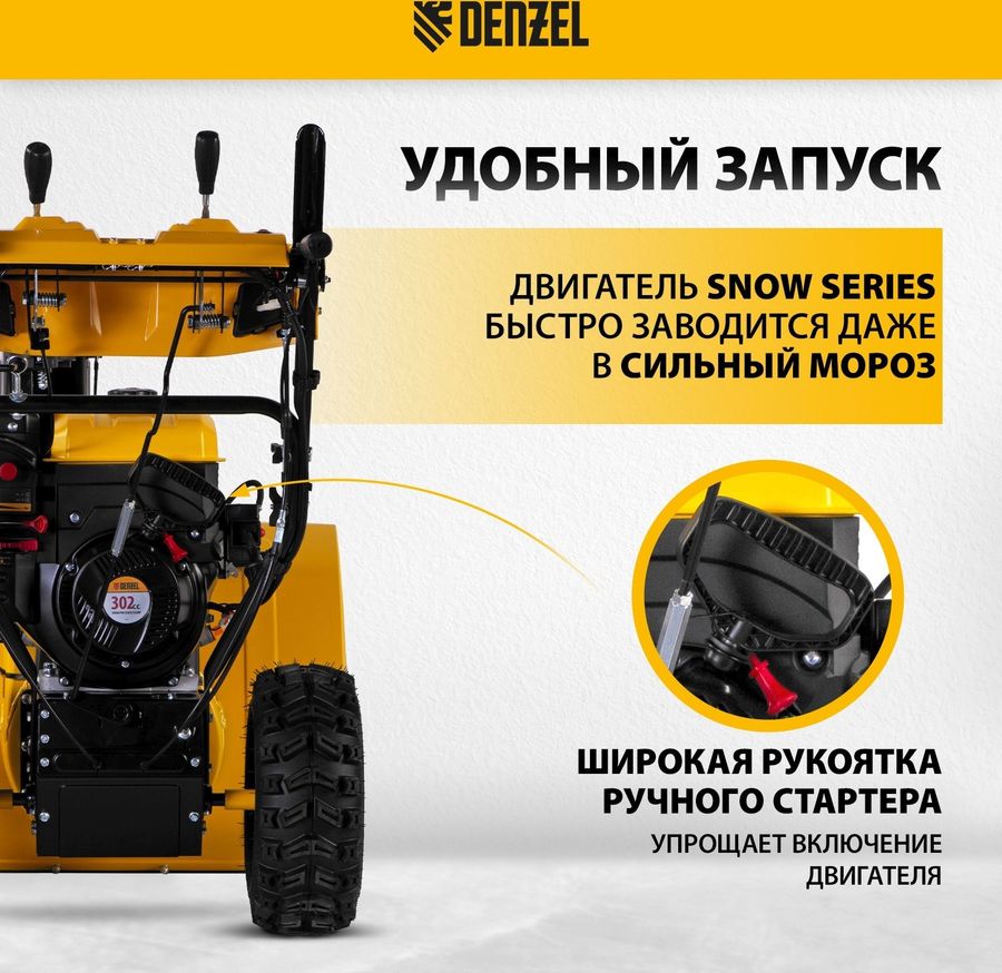 Купить Канистры для снегоуборщик DENZEL SBL 711D PRO, бензиновый ...