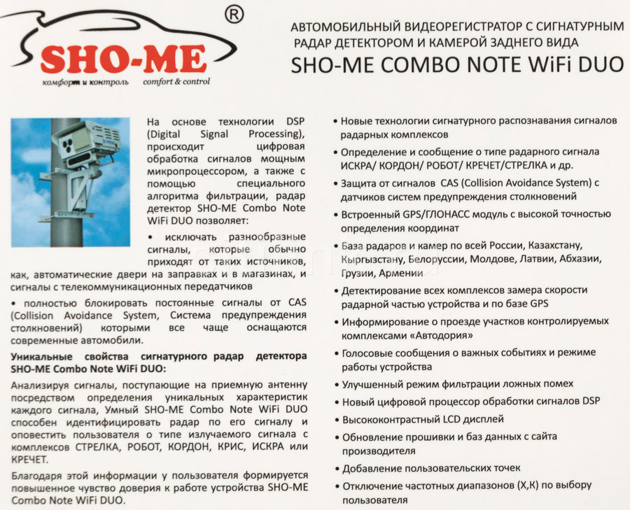 Видеорегистратор с радар-детектором Sho-Me Combo Note WiFi DUO, GPS ...