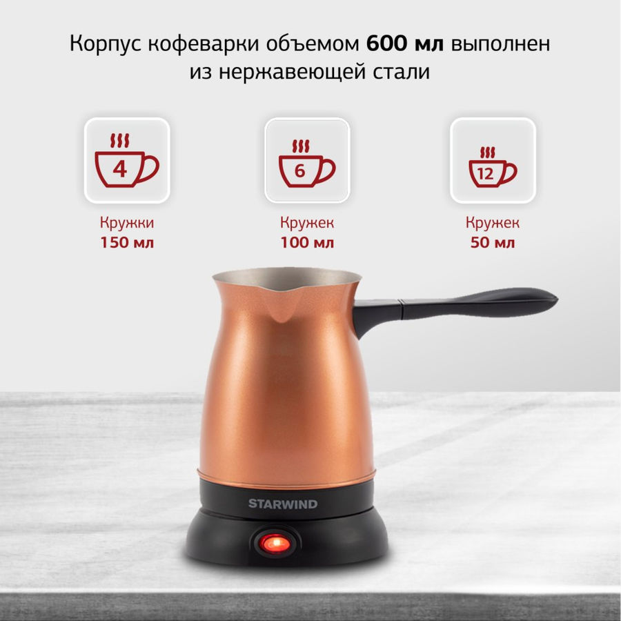 Характеристики Кофеварка Электрическая турка Starwind STG6055 600Вт ...