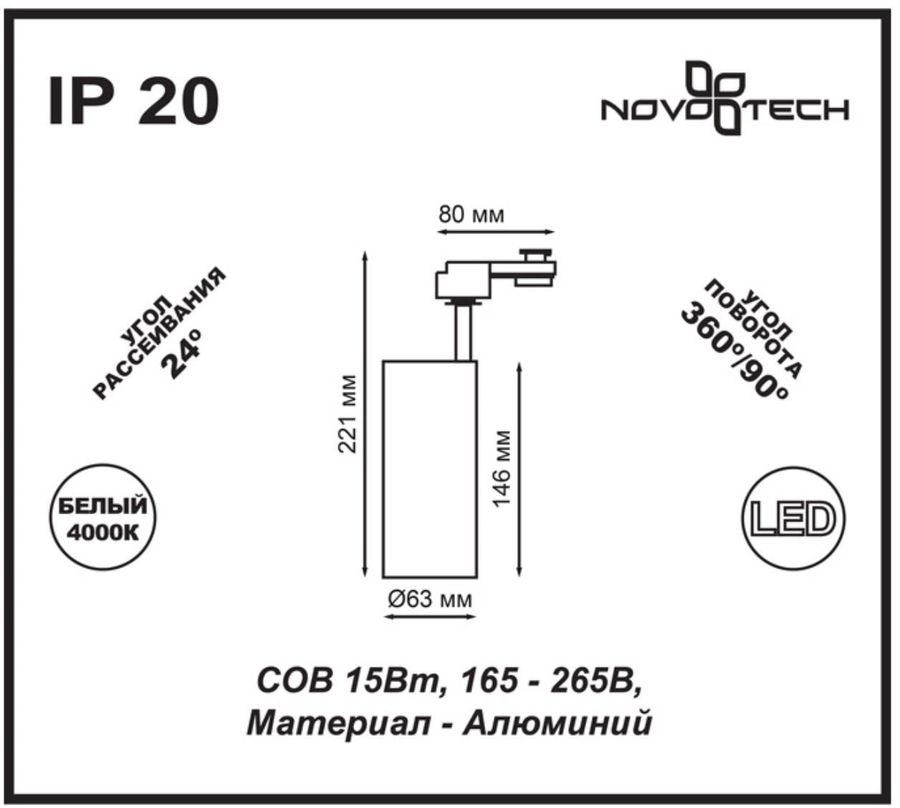 Характеристики Светильник NOVOTECH Selene 357550, 15Вт, 4000К, черный ...