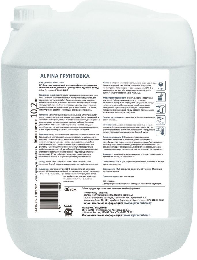 Характеристики Грунтовка Alpina Expert Einlassgrund (948102193) 10л 10 ...