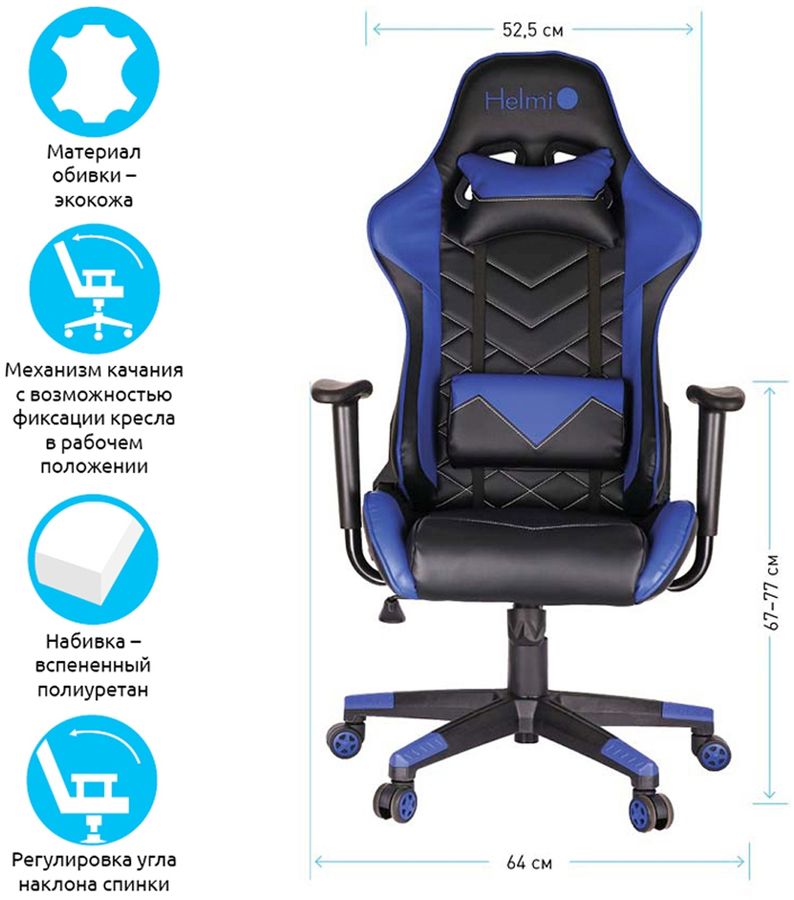 Характеристики Кресло игровое HELMI Grand Prix, на колесиках, эко.кожа ...