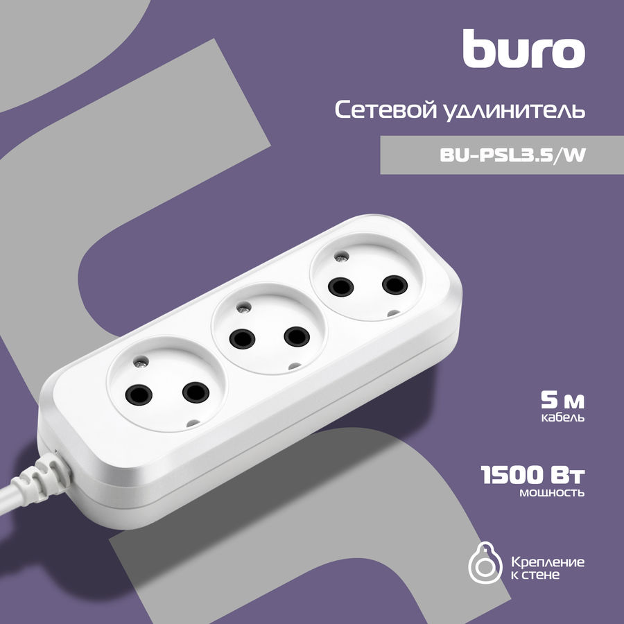 Сетевой удлинитель Buro BU-PSL3.5/W, 5м, белый - купить в Ситилинк | 475339