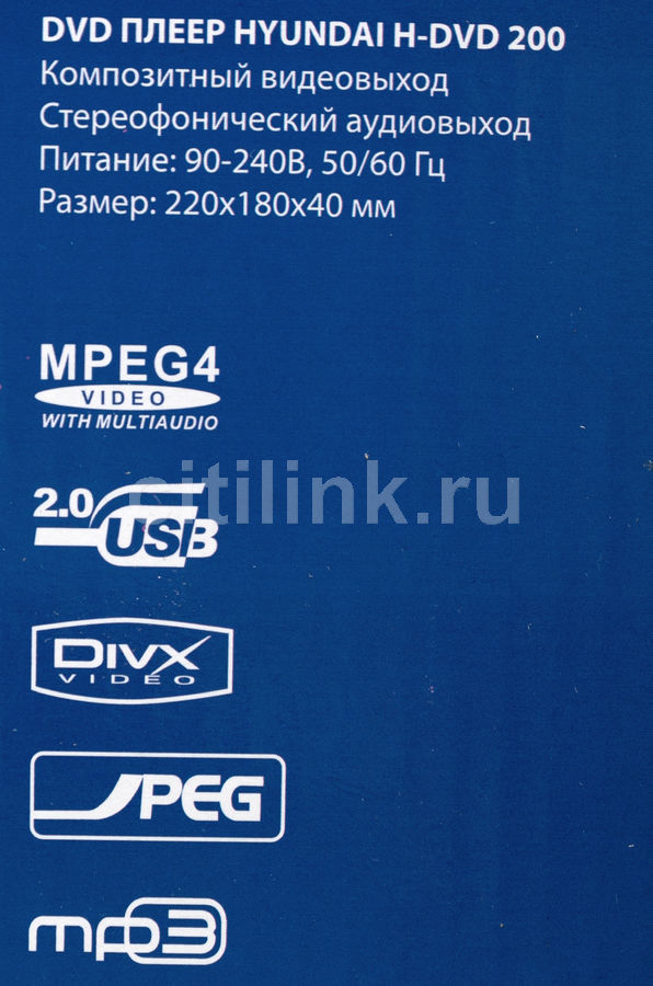 DVD-плеер Hyundai H-DVD200, черный - купить в Ситилинк | 480160